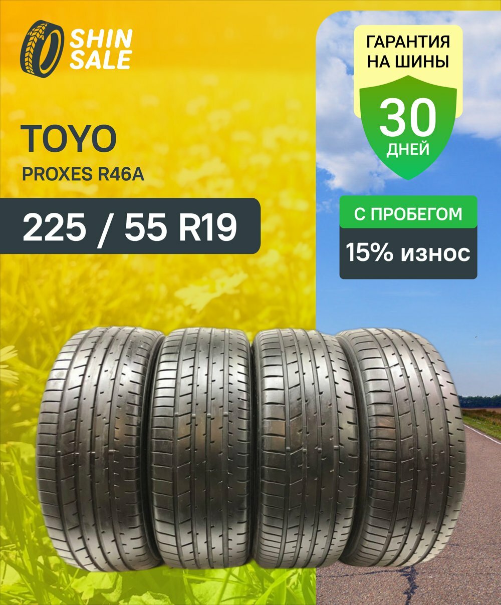 Летние БУ шины Toyo Proxes R46A 225/55 R19 15.0% износ T0153195