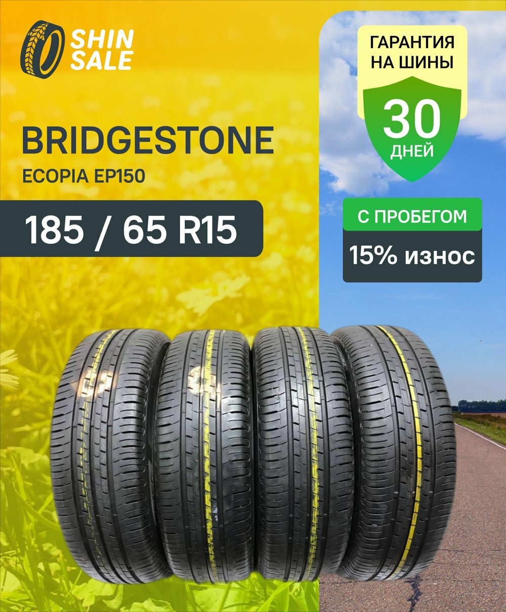 Летние БУ шины Bridgestone Ecopia EP150 185/65 R15 15.0% износ T0146231