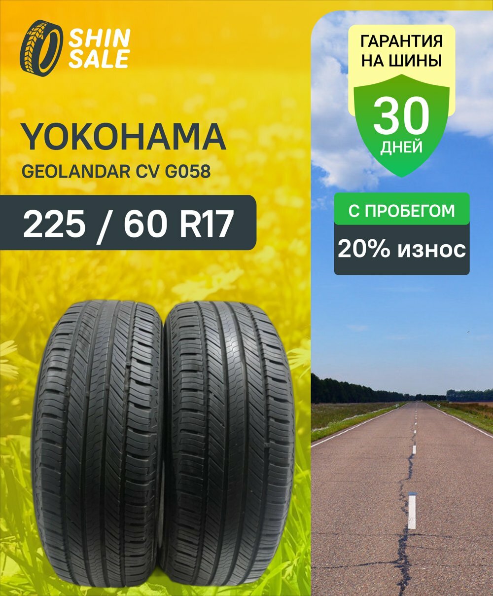 Летние БУ шины Yokohama Geolandar CV G058 225/60 R17 15.0% износ T0153584