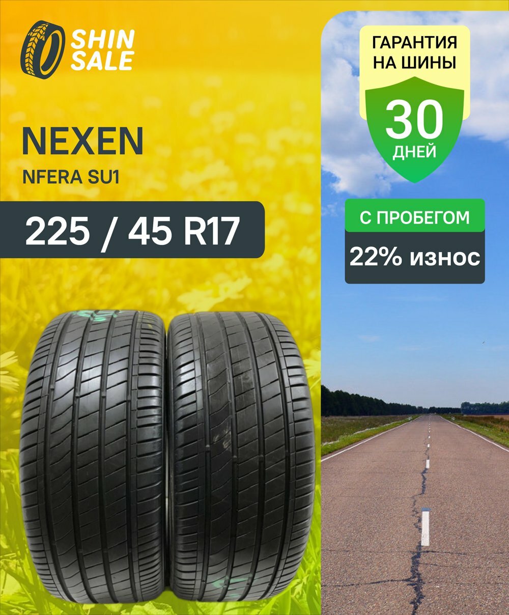 Комплект (2 шт) летних БУ шин Nexen Nfera Su1 225/45 R17 17.0% износ T0153766