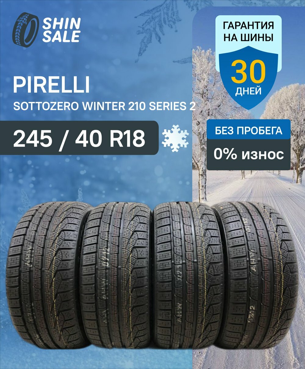 Зимние шины нешипованные Pirelli Sottozero Winter 210 Series 2 245/40 R18 без пробега T0131283