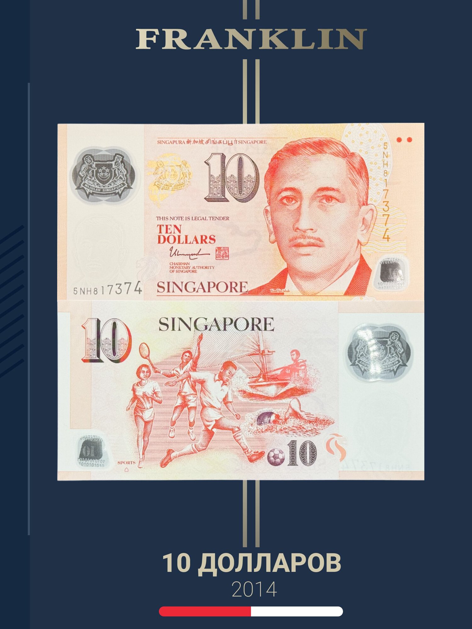 Банкнота Сингапур 10 долларов 2014 год (UNC) Pick 48k Полимер