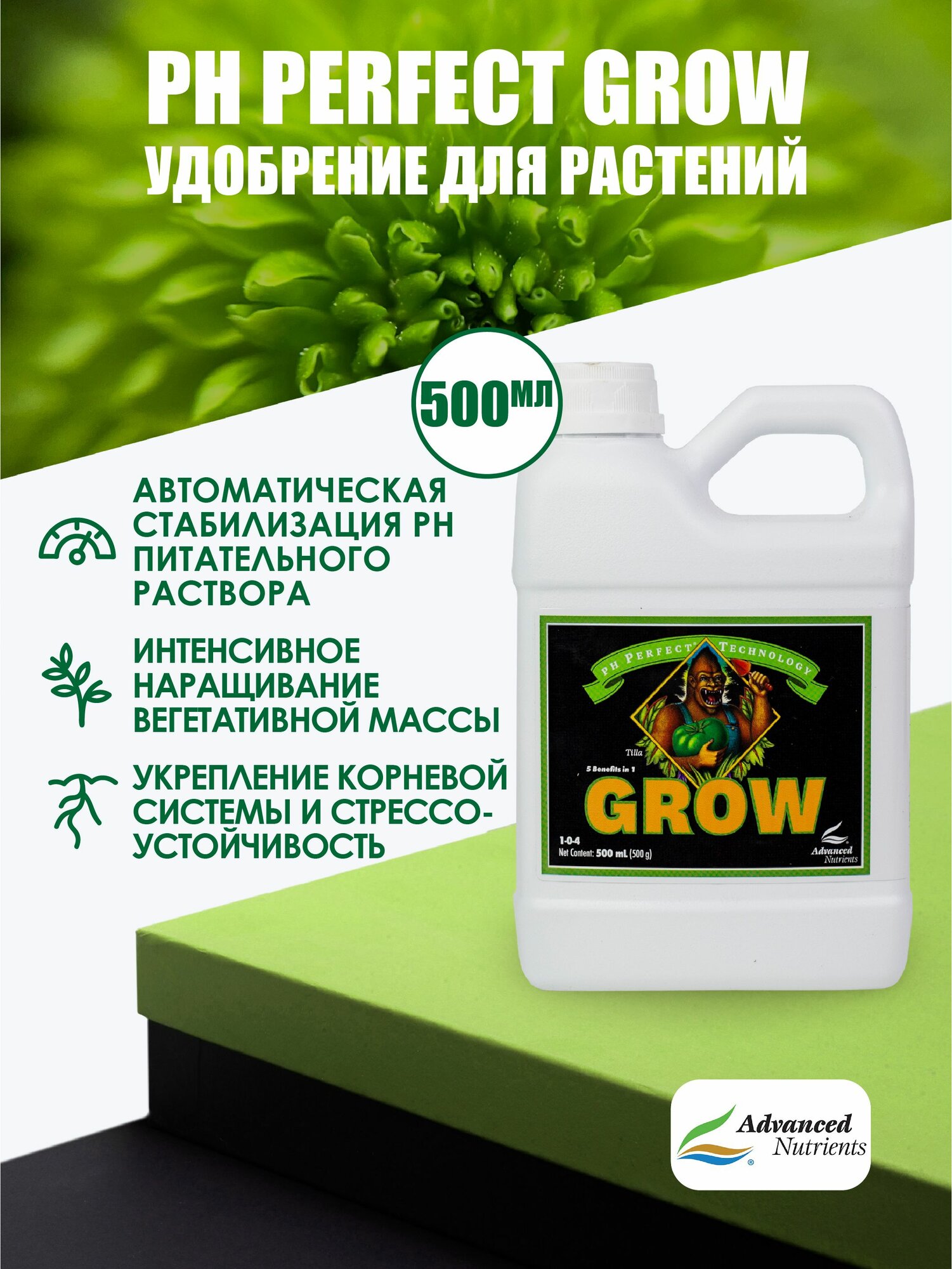Удобрение pH Perfect Grow 0,5 л / Advanced Nutrients