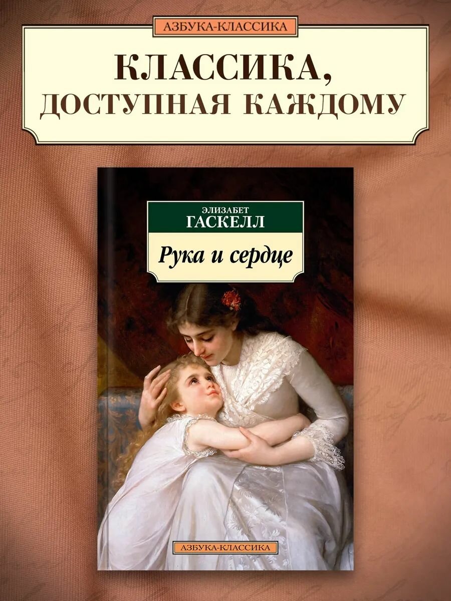 Рука и сердце