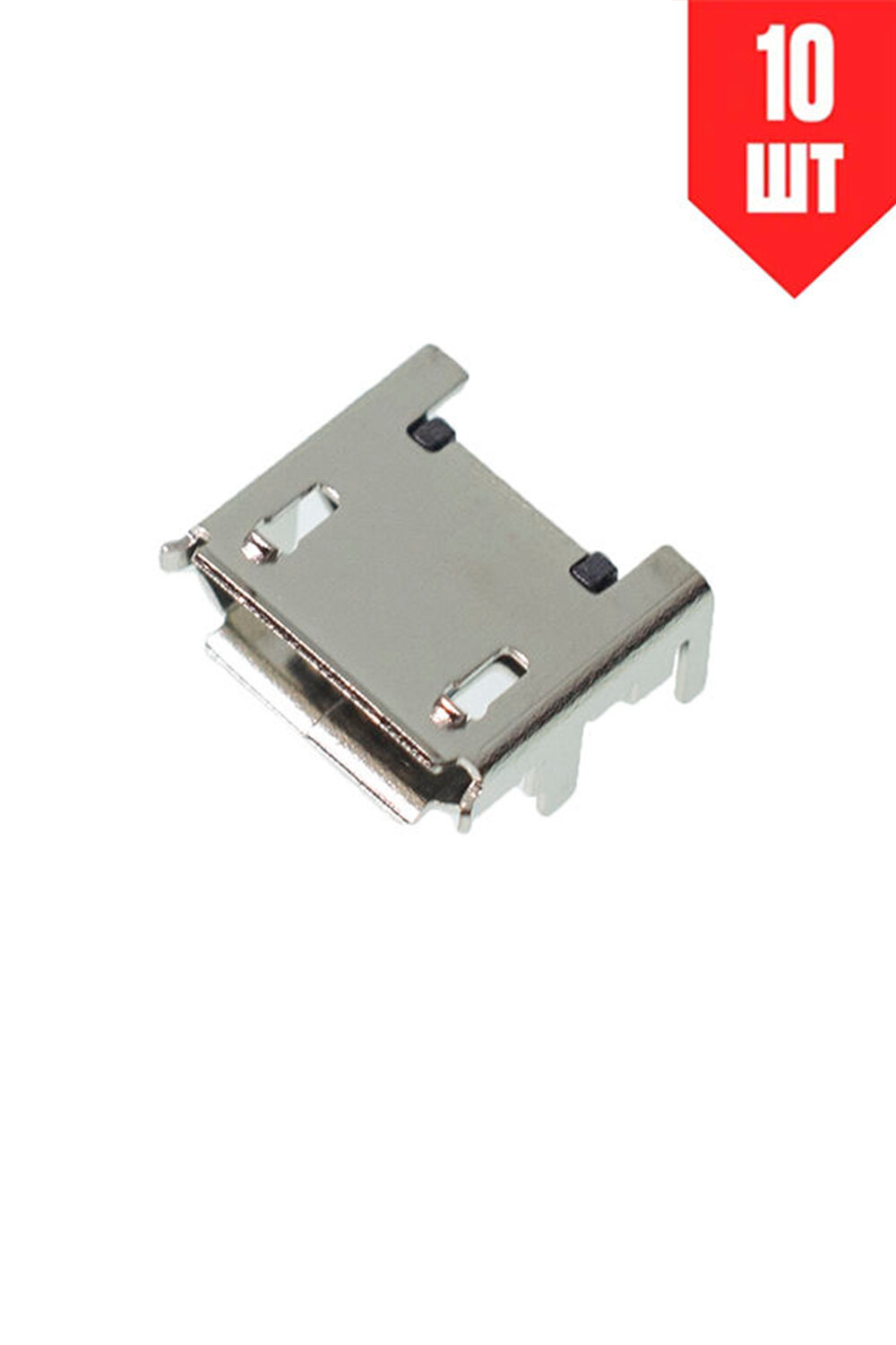 Разъем системный Micro USB MC-002 для Acer Iconia Tab A100, A101, Lenovo ThinkPad Tablet 2, MegaFon Login 2 и др / 10 шт