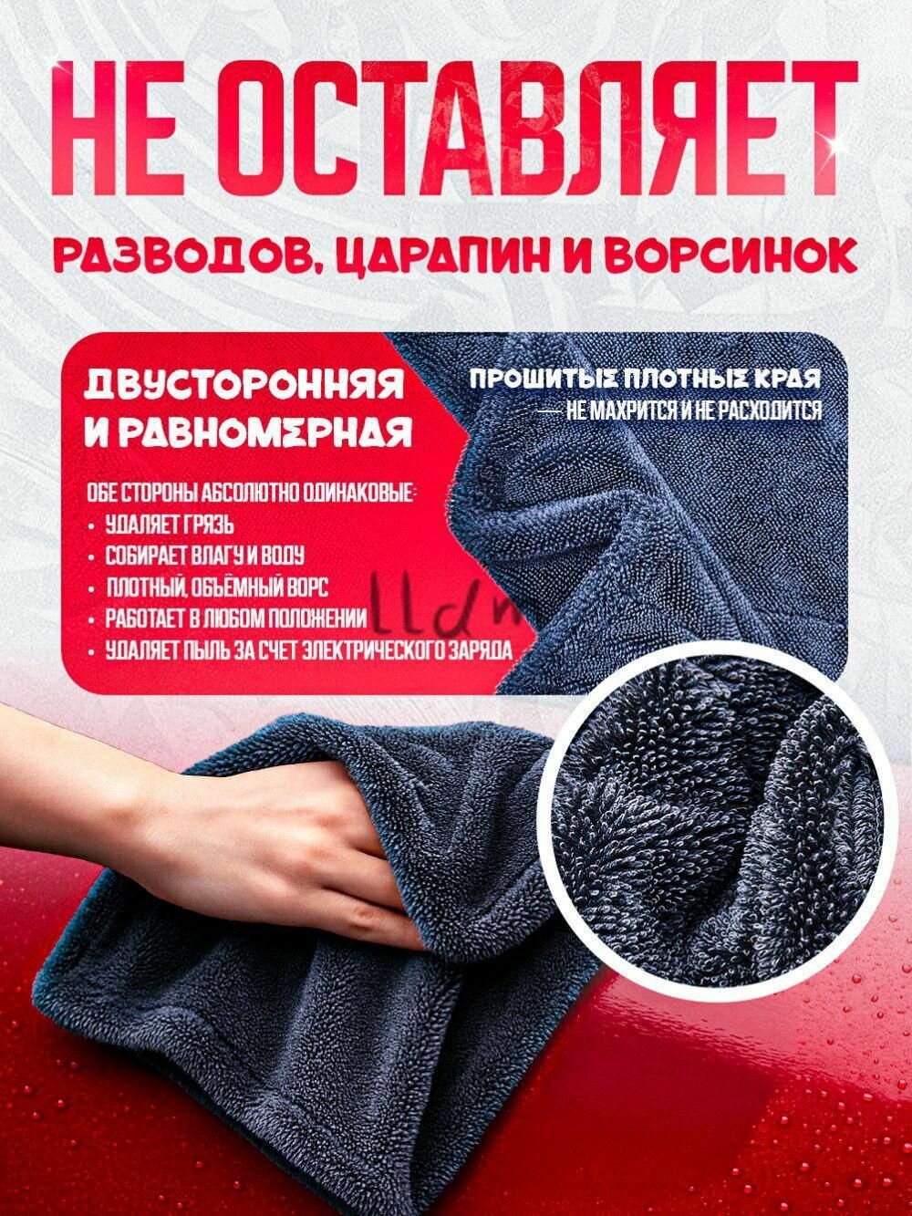 Салфетка автомобильнаяll
