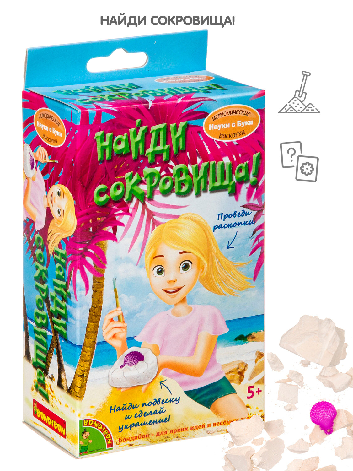 Исторические раскопки Науки с Буки Bondibon Найди сокровища / Морская подвеска / Набор археолога / Подарок девочке