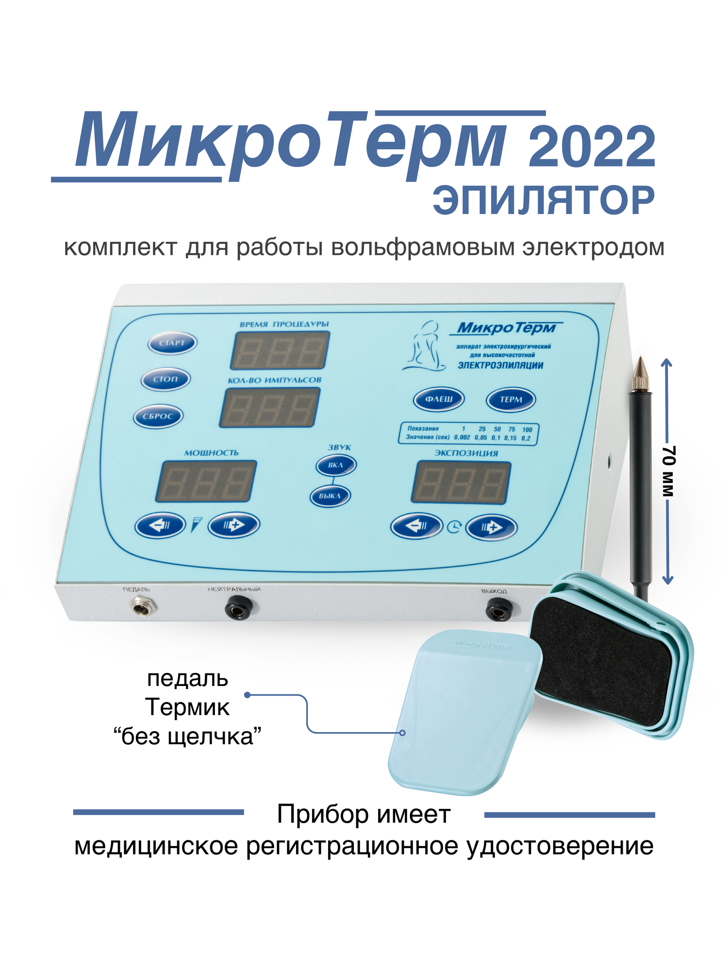 Электроэпилятор под вольфрамовою нить модель 2022 года ручка 70 мм педаль Термик