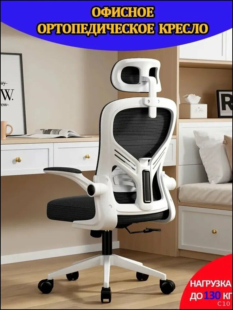 Офисное кресло, Черно-белый