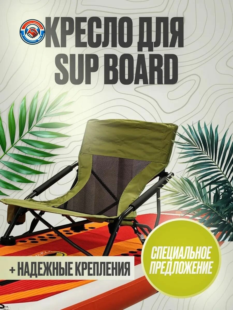 Складное кресло-сиденье для сапборда SUP с высокой спинкой, подстаканником и регулируемыми фиксаторами, универсальное туристическое пляжное кресло для отдыха на воде и берегу