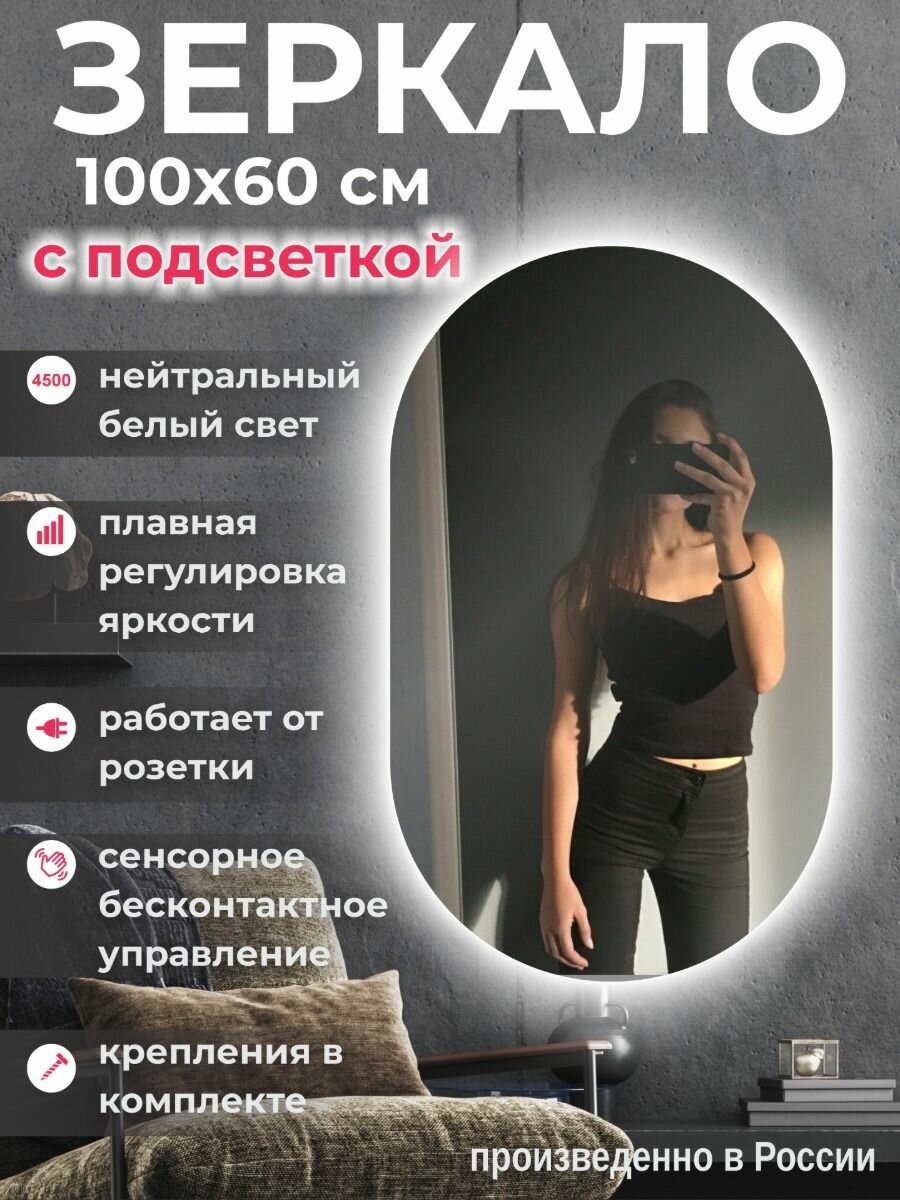 Зеркало с подсветкой в ванную 100х60 настенное овальное LED сенсорное, без рамы, без окантовки овальное