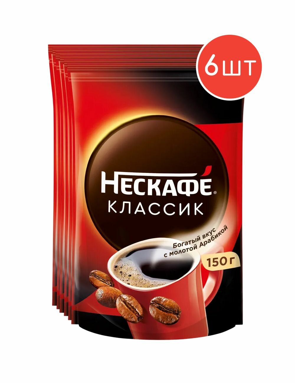Кофе растворимый с молотым Нескафе Классик 150г 6шт