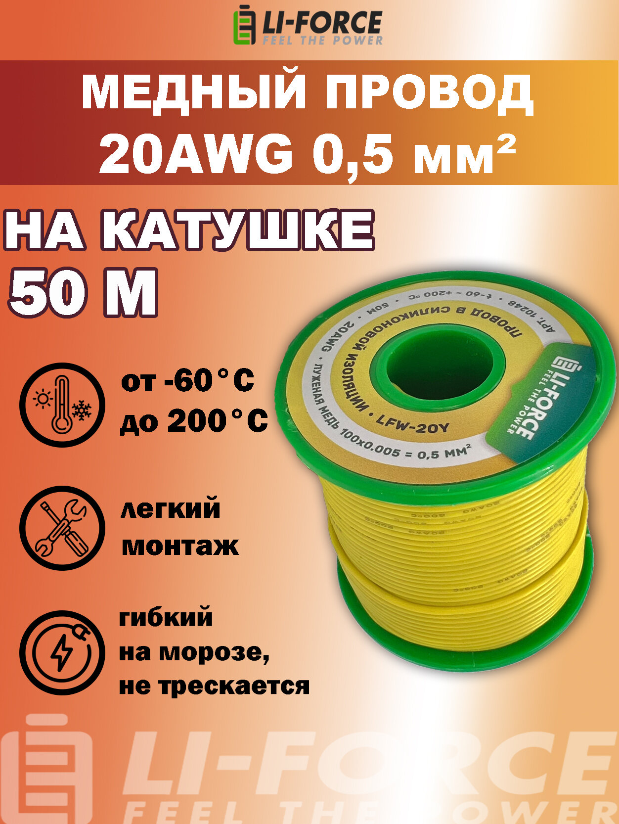 Провод силиконовый 20AWG 0,5мм желтый (UL3135) катушка 50м. Луженая медь, LFW-20Y