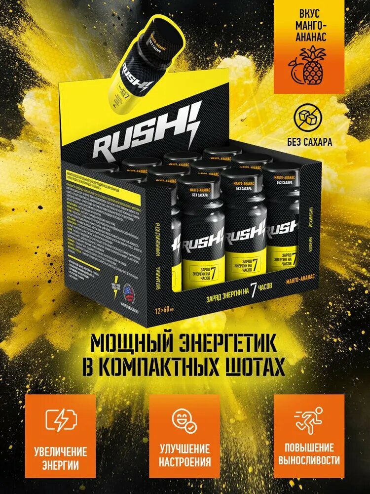 Предтренировочный комплекс мощный энергетик таурин, кофеин, гуарана Hardlabz RUSH! шоты 12 шт. по 60 мл, Манго-Ананас
