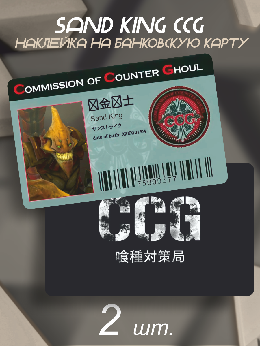 Наклейка на стену Sand king CCG dota 2