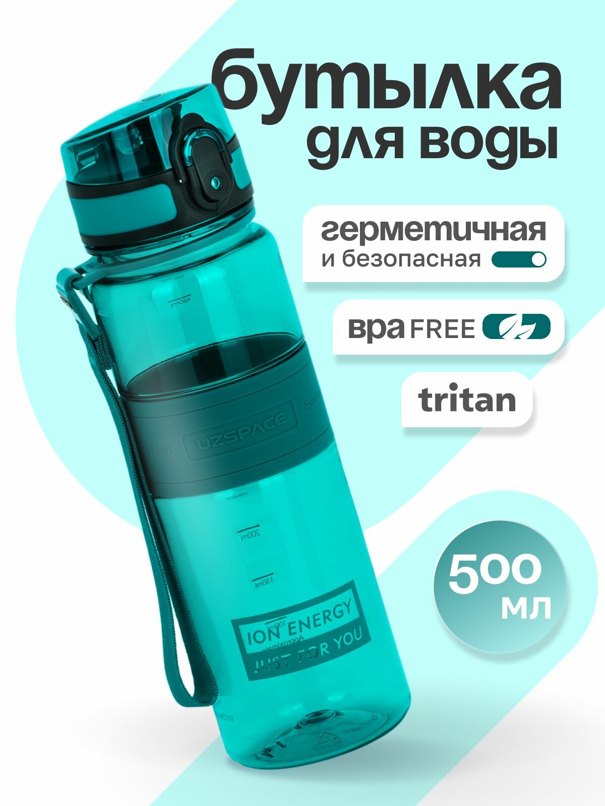 Бутылка для воды спортивная UZSPACE из Тритана, виноградно-циановая прозрачная, 500 мл, с герметичной крышкой, BPA Free, для спорта и фитнеса, детская в школу
