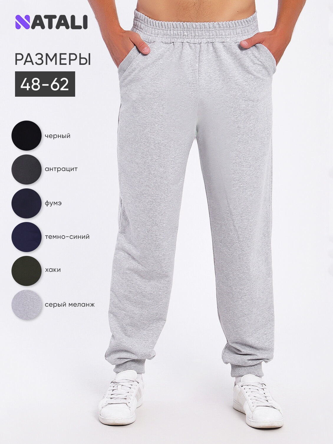 Брюки спортивные базовая