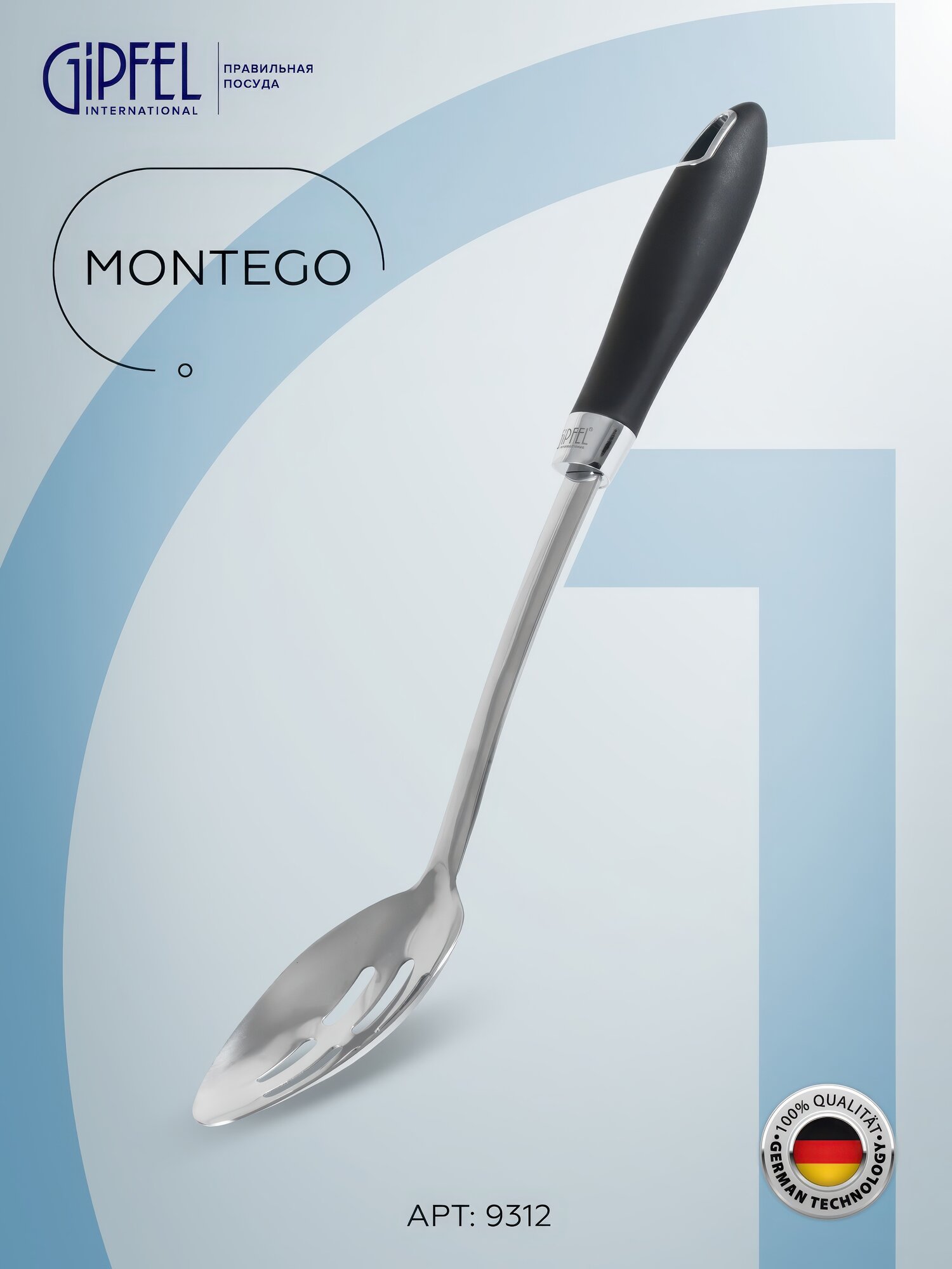 Шумовка Gipfel Montego 9312, 36 см, нержавеющая сталь, черный