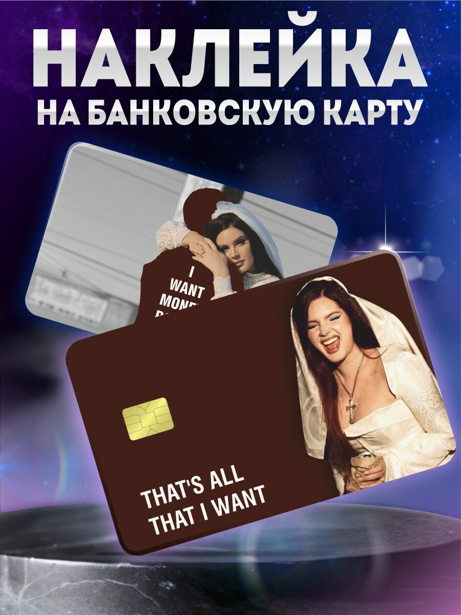 Наклейка на банковскую карту Lana Del Rey Лана Дель Рей