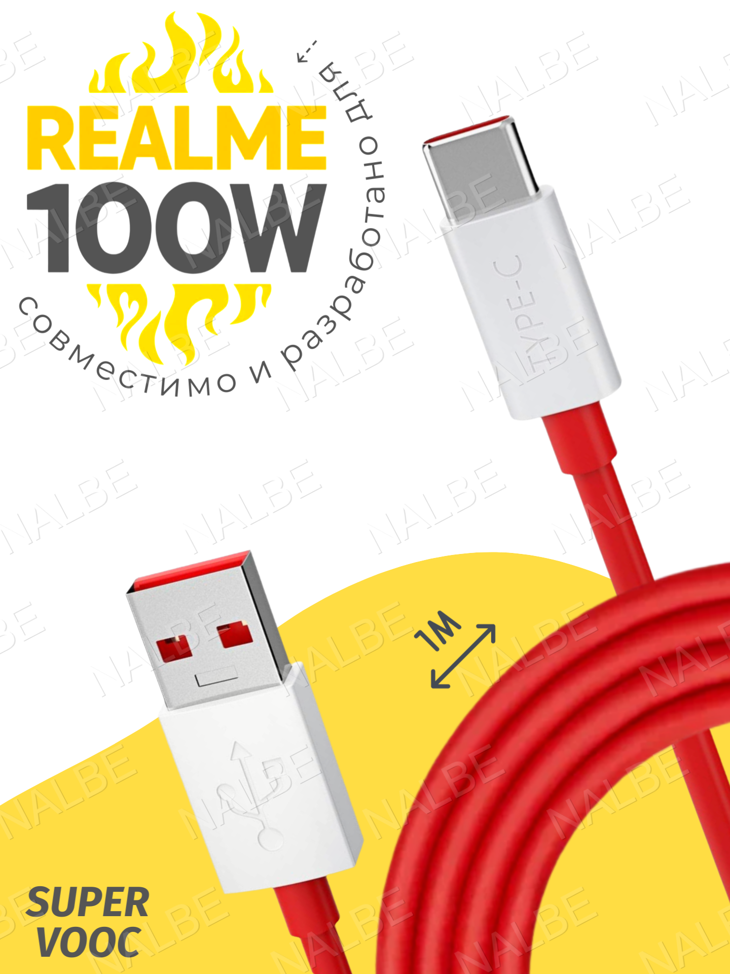 Кабель для Realme SuperVooc 100W 8A usb - type-c, SuperVooc/SuperDart