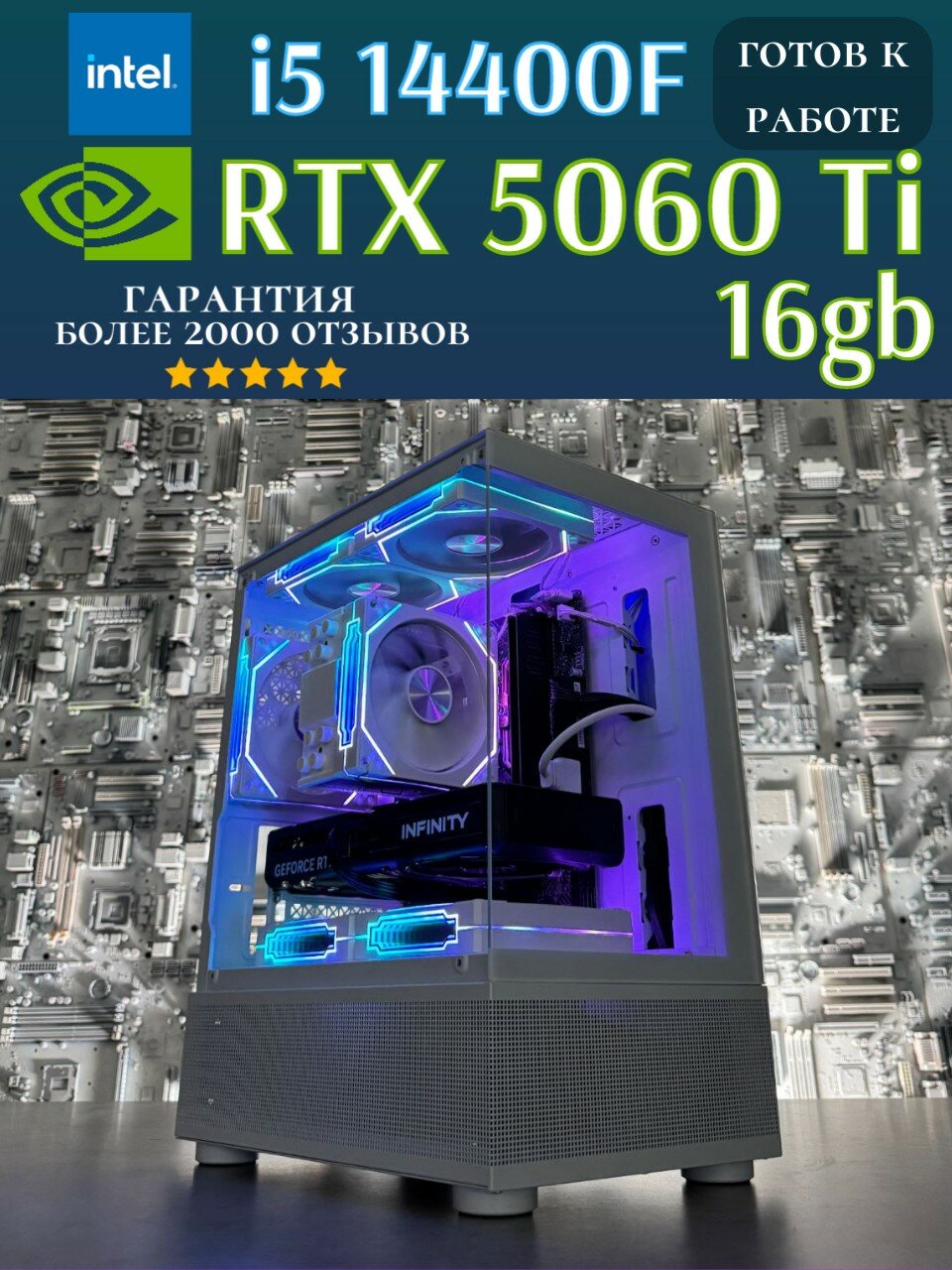 Игровой ПК GeForce RTX 5060 Ti i5 14400f 32gb 1tb ssd m2 Bunker Comp