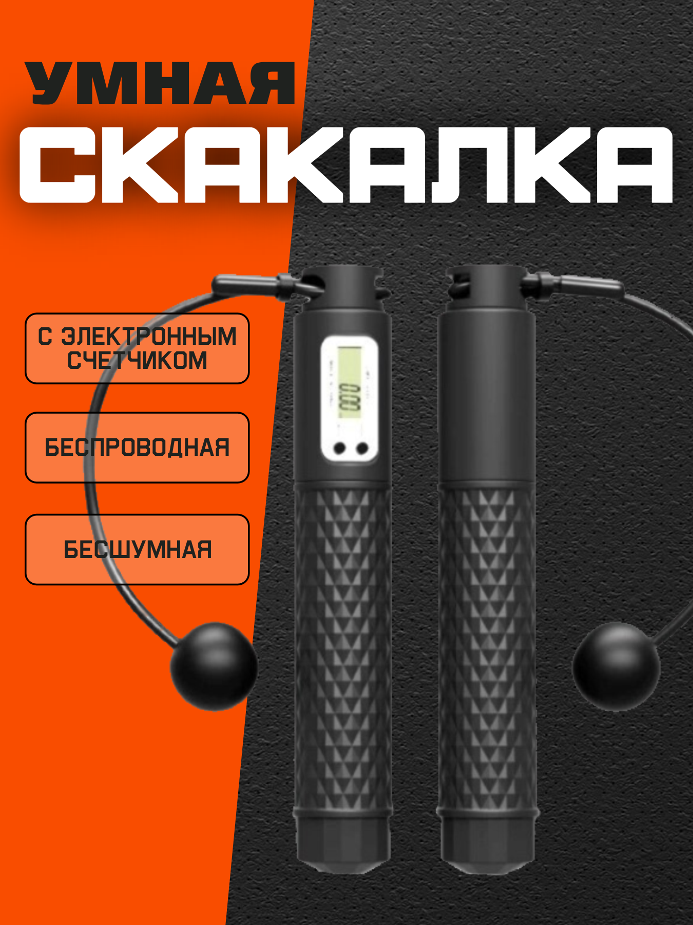 Умная скакалка для занятий спортом, фитнесом и боксом со счетчиком и утяжелителями, скакалка скоростная, черная