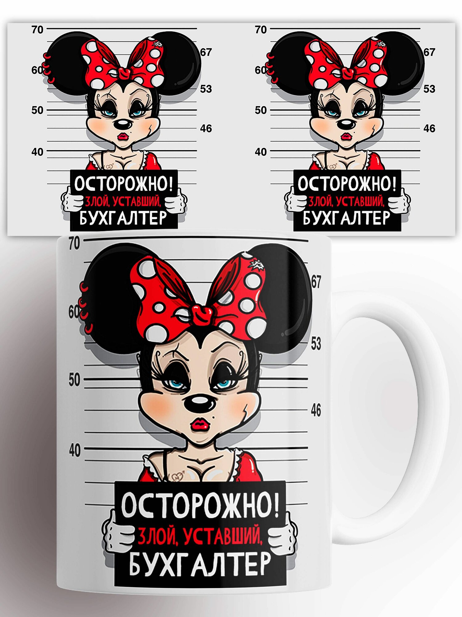 Кружка Осторожно злой уставший бухгалтер 330 мл