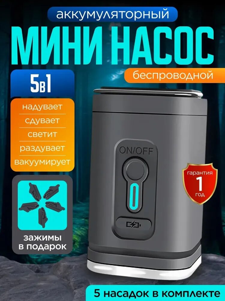 Насос для матраса, кругов, бассейна электрический, 1200 мАч, черный, Зарядка USB Type-C