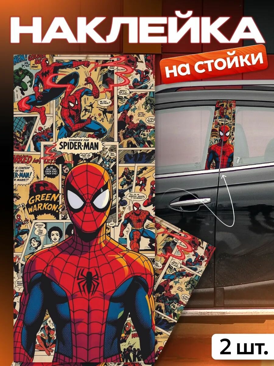 Наклейки на стойки дверей авто человек паук