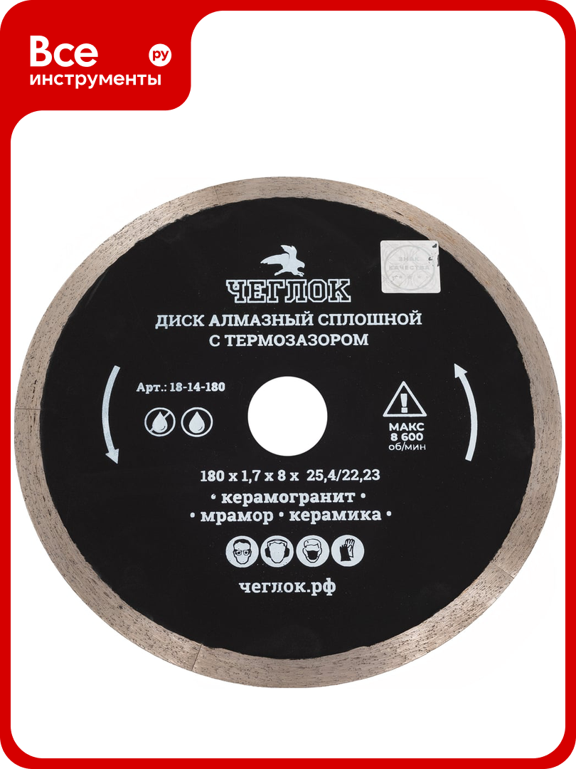Диск алмазный сплошной ультратонкий "Профи" 180x1.7x8х25.4/22 мм, с термозазором Чеглок 18-14-180, для