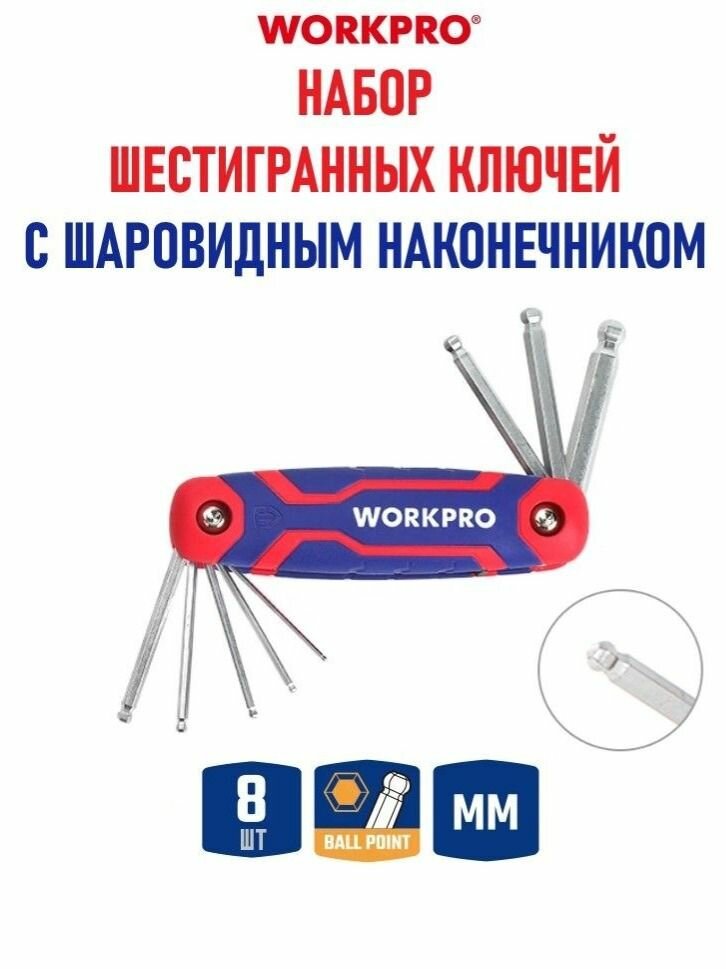WORKPRO Набор складных шестигранных ключей с шаровидным наконечником PRO CR-V 8шт (метрический), WP222020