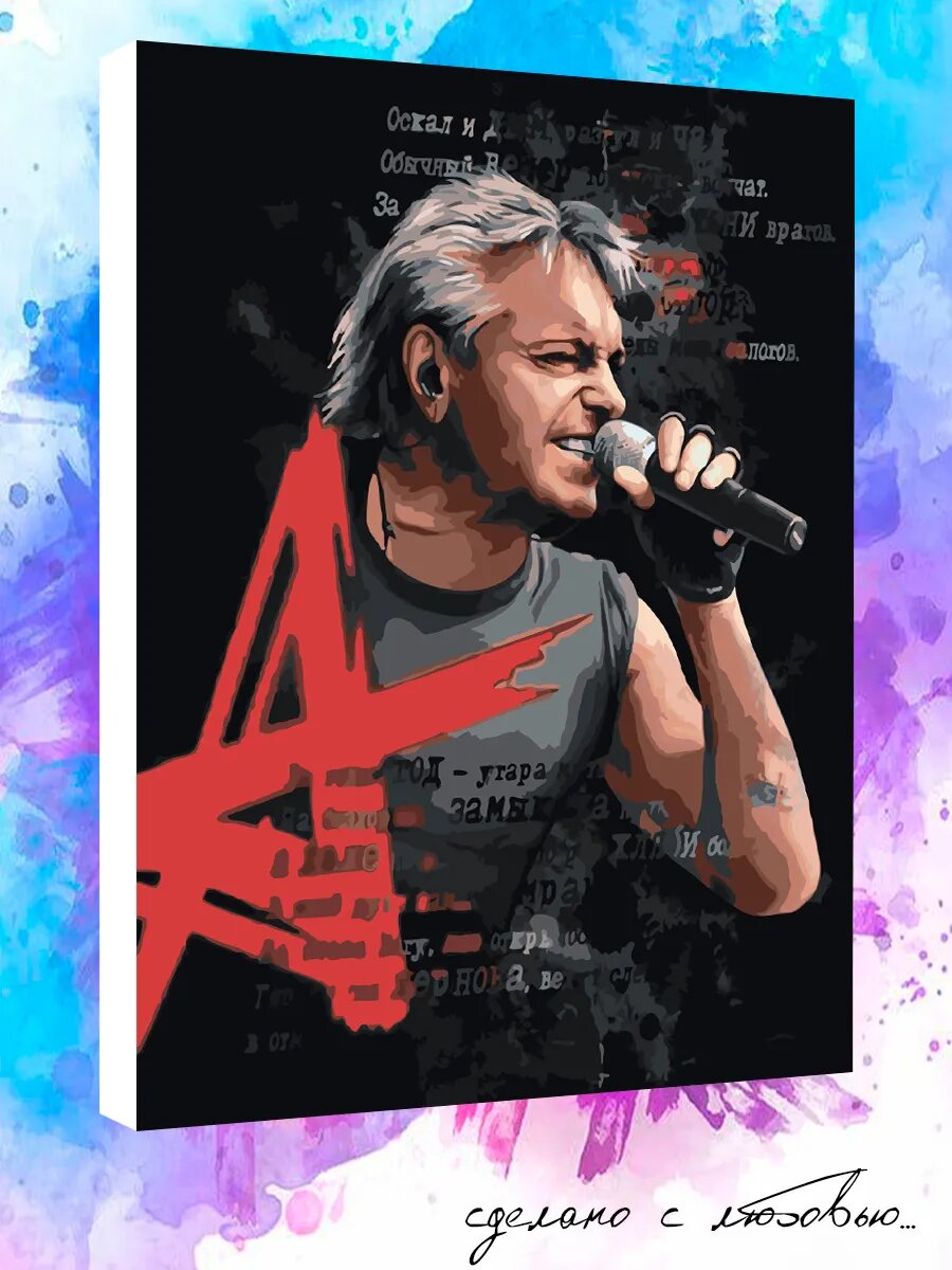 Картина по номерам Константин Кинчев Рок-группа Алиса