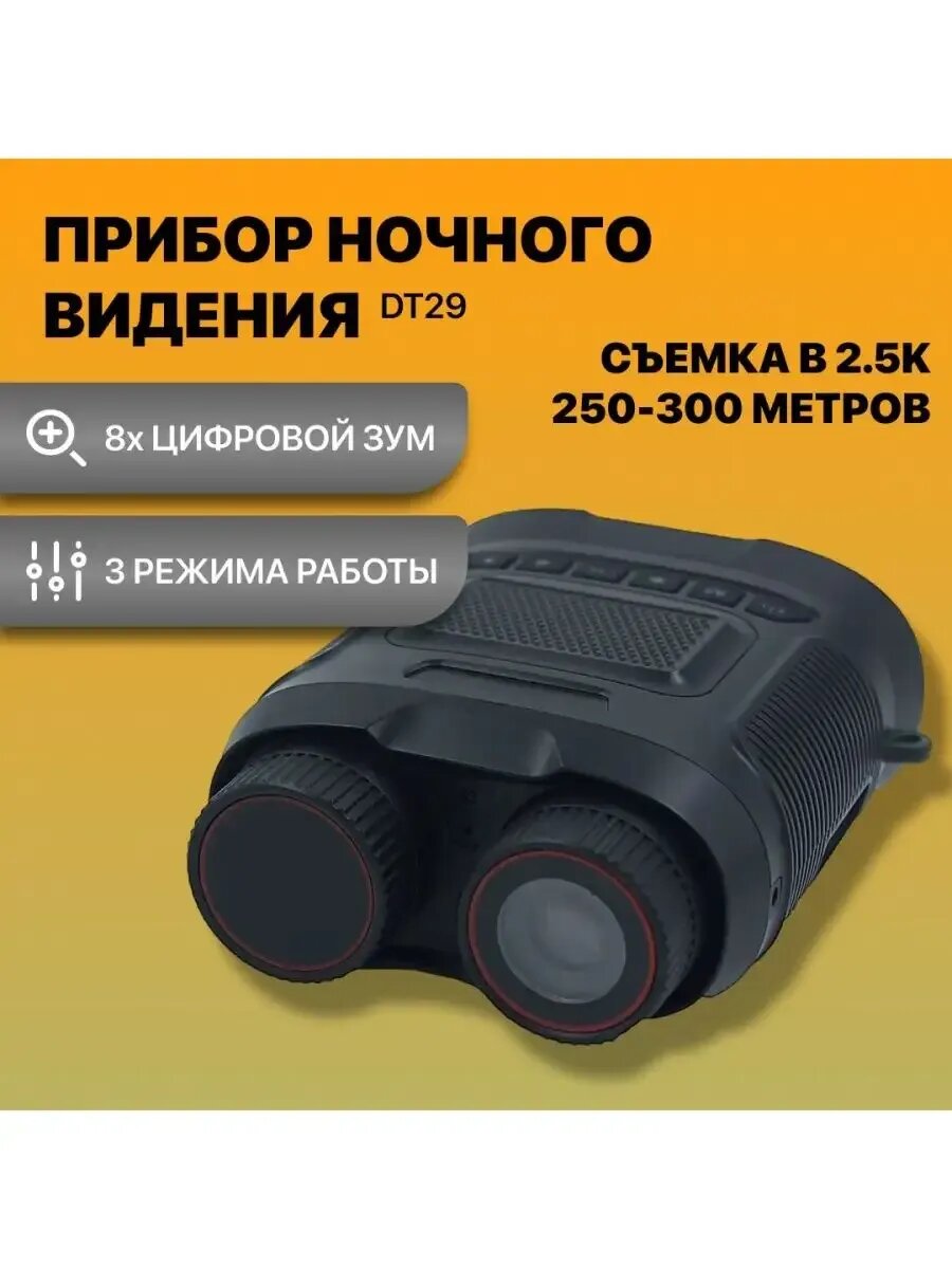 Прибор ночного видения ZOOM 8