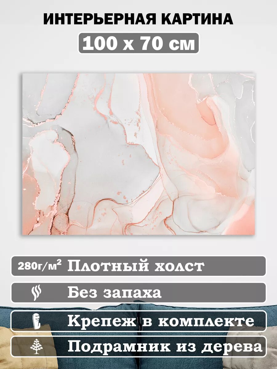 Картина на стену большая 100х70 на холсте для интерьера