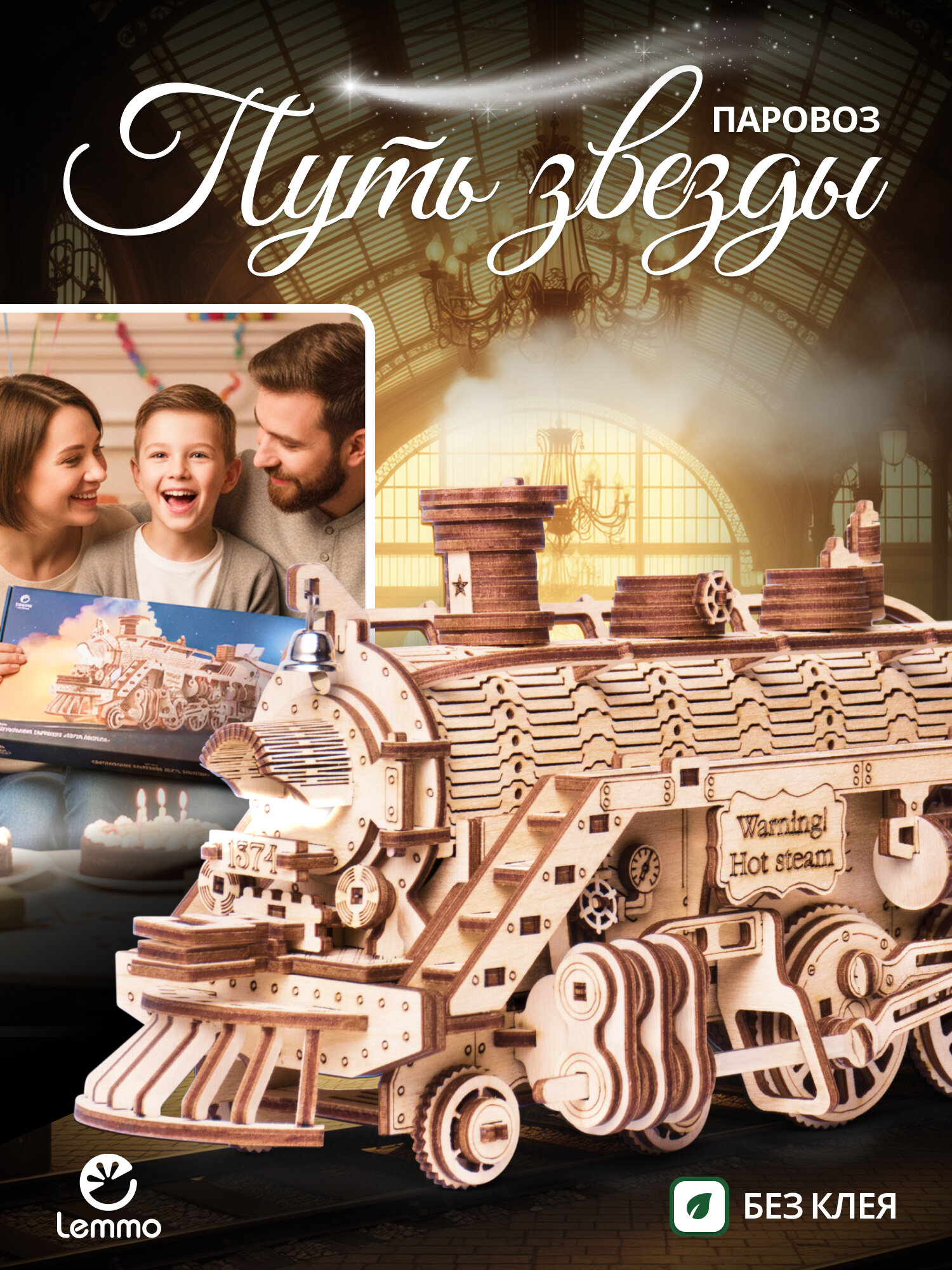 Lemmo Деревянный конструктор Паровоз Путь звезды с освещением , сборная модель, 458 деталей.