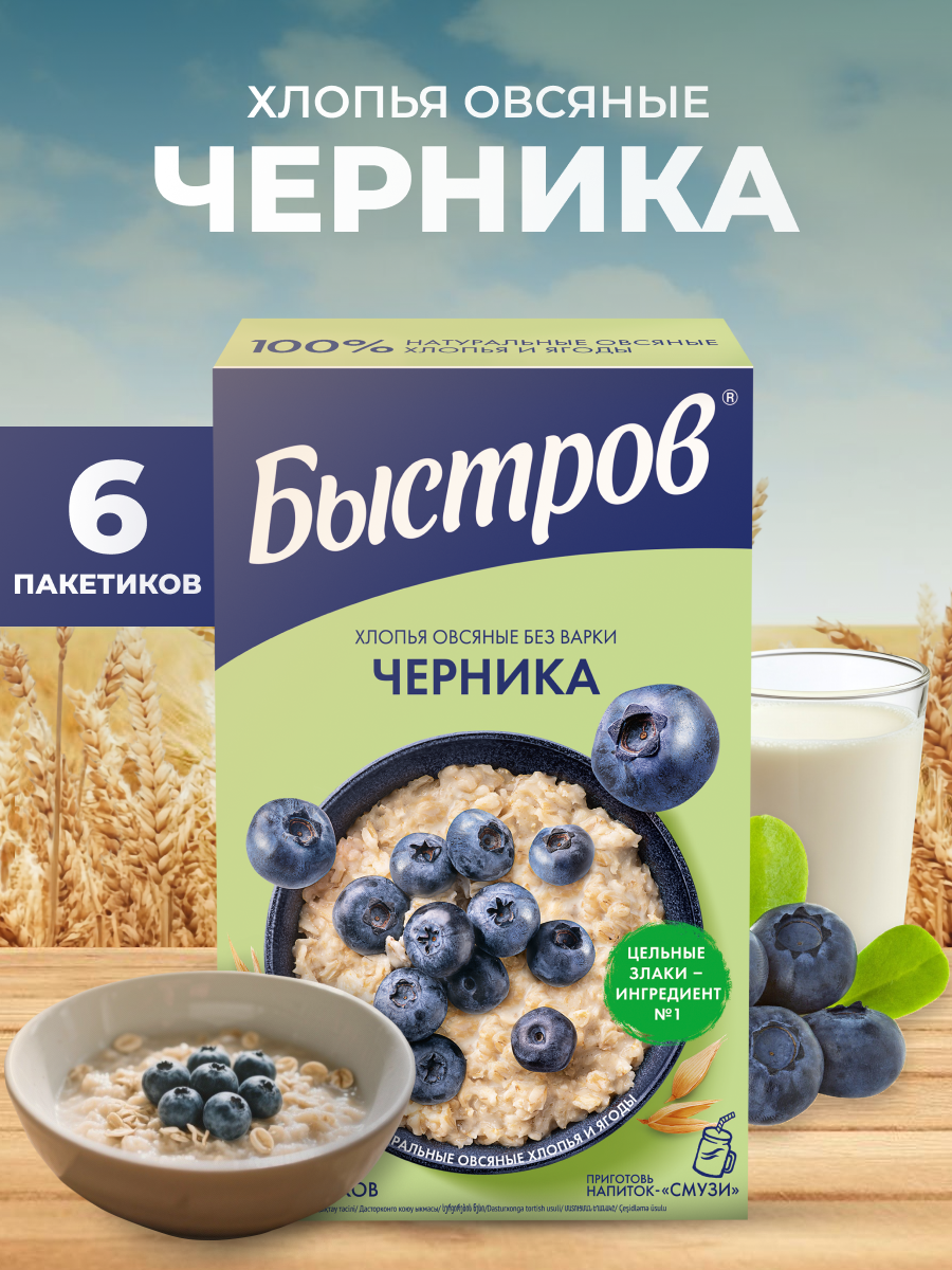Хлопья Быстров овсяные с черникой 240 г