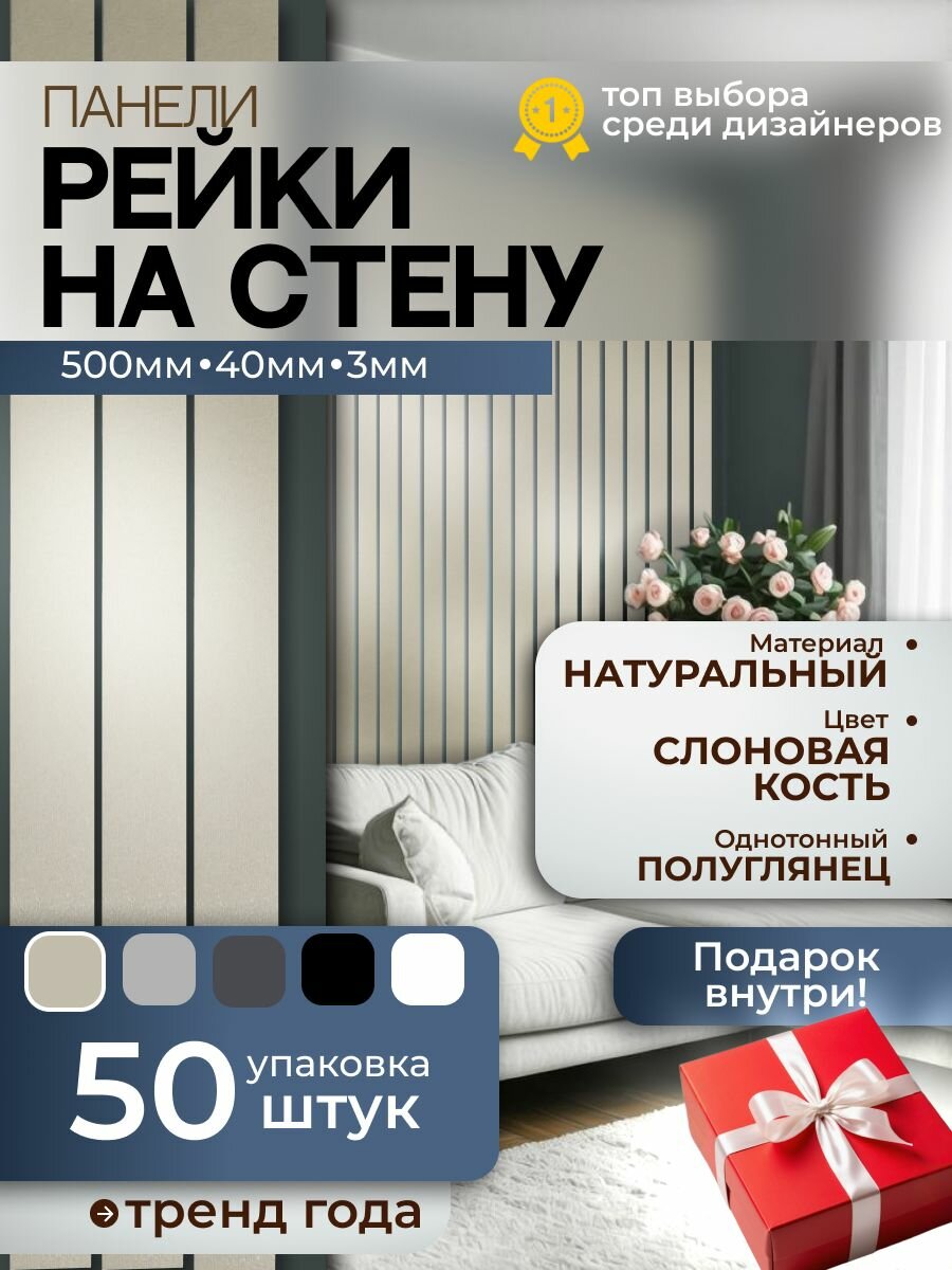 Рейки на стену однотонные слоновая кость