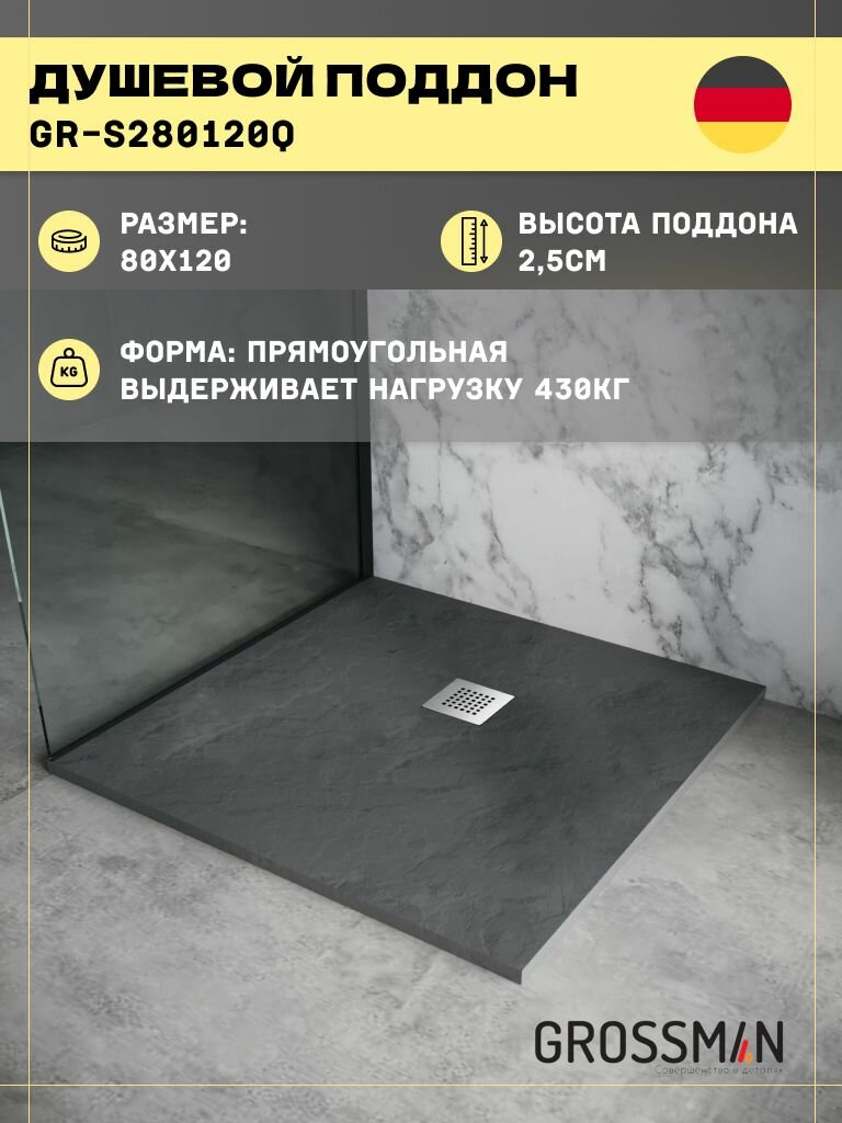 Душевой поддон Grossman Strong GR-S280120Q (80х120х2,5) из искусственного камня, прямоугольный, графит,1 место