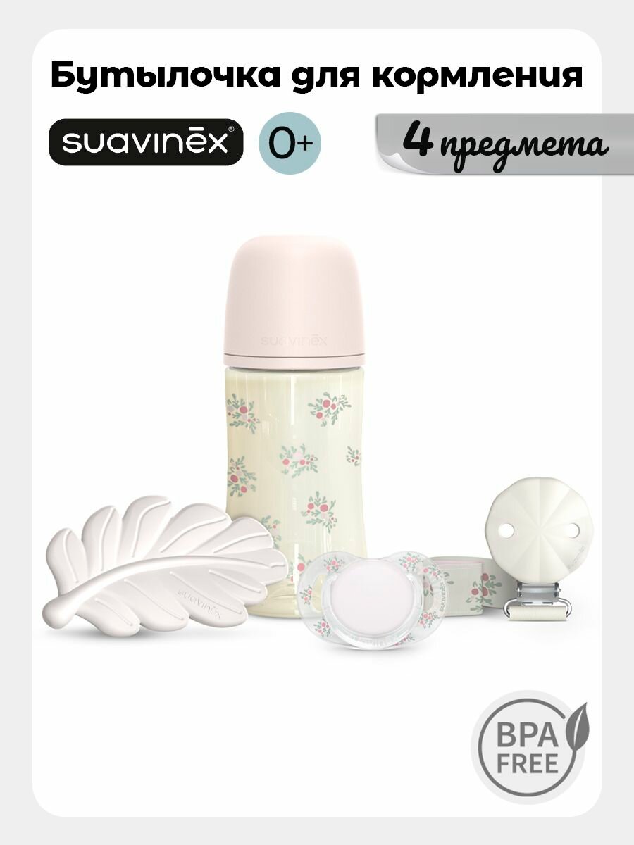 Suavinex Подарочный набор для новорожденных: бутылочка 270 мл, пустышка SX Pro, клипса, прорезыватель, 0-6 мес, розовый