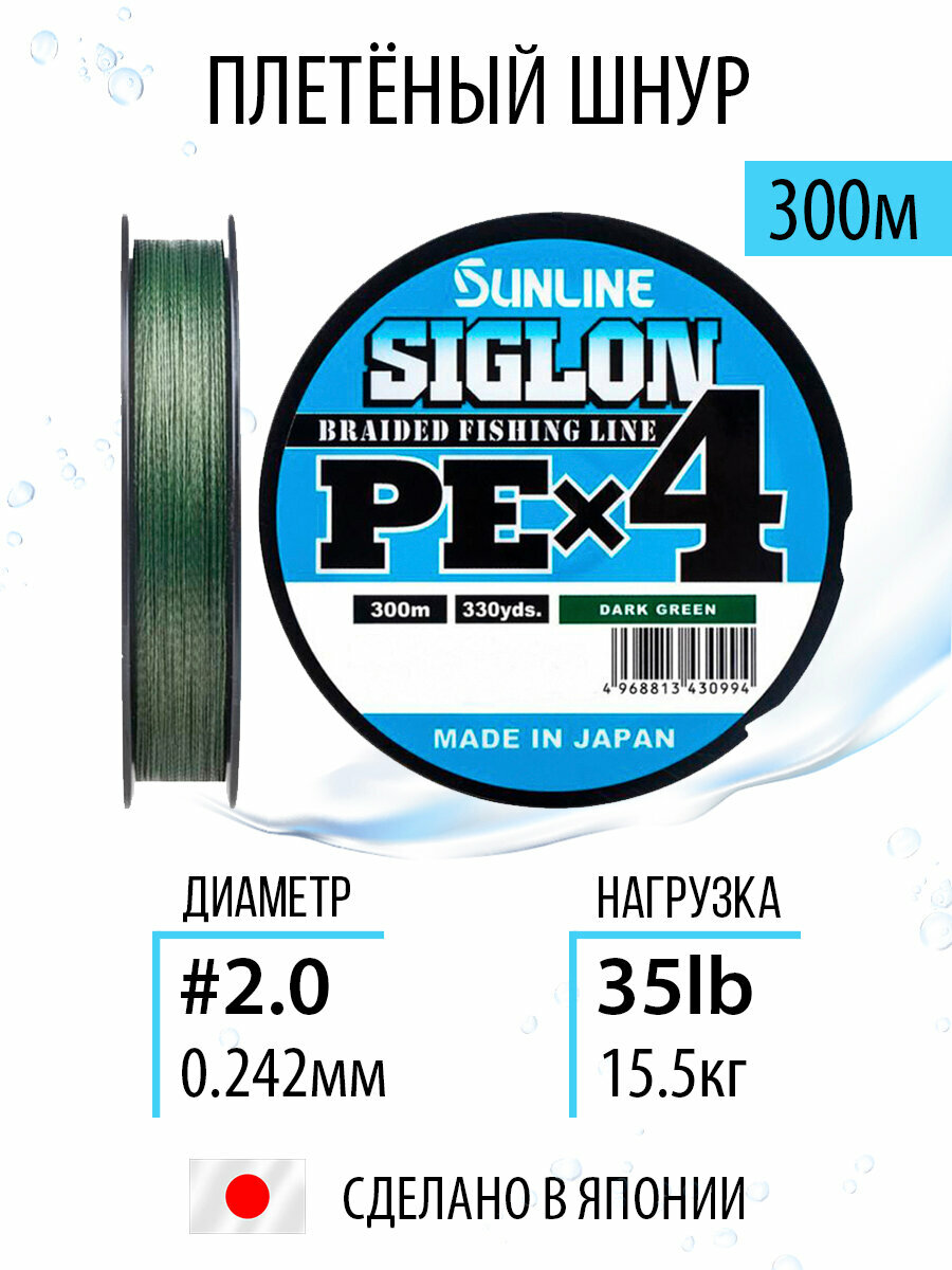 Плетёный шнур Sunline SIGLON PEx4 Dark Green 300m #2.0/35lb, с плотным плетением, с силиконовым покрытием