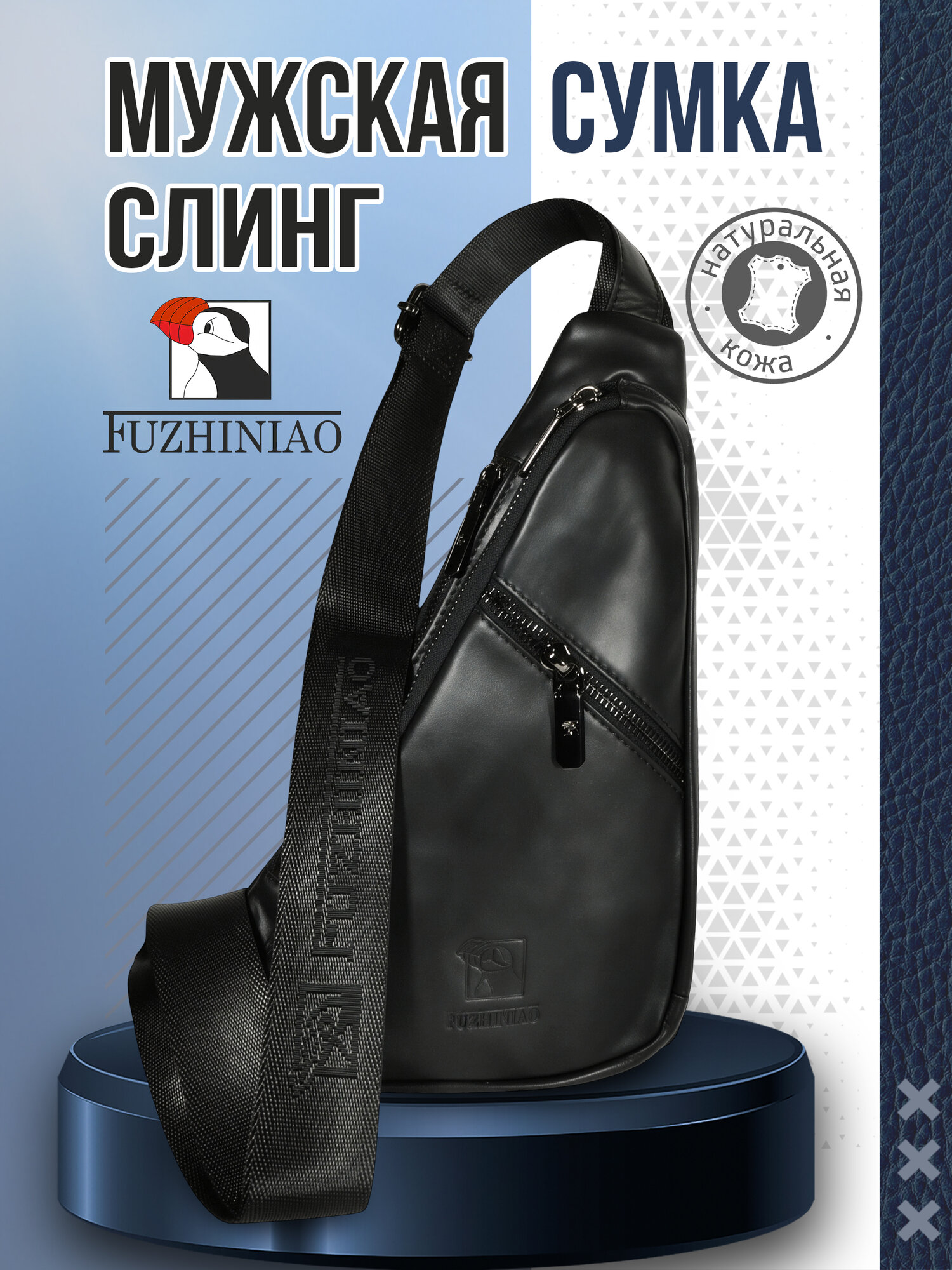 Сумка слинг