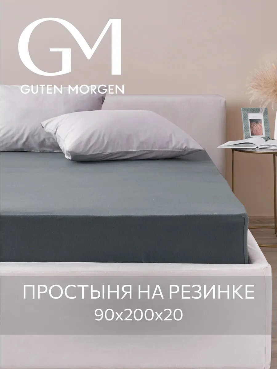 Простыня на резинке 90х200 см натяжная трикотажная