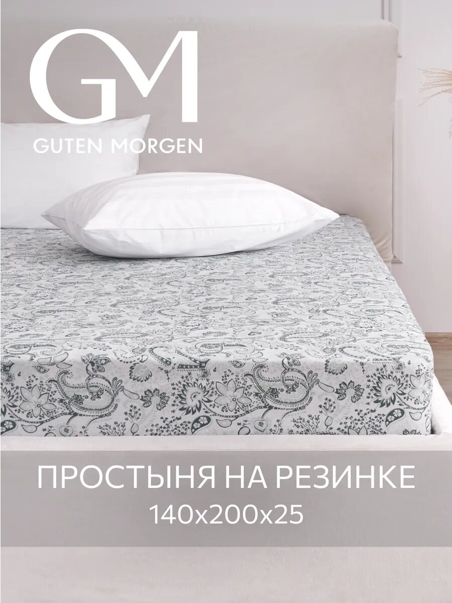 Простыня на резинке, Guten Morgen, Бязь, 140х200, Rodgersia