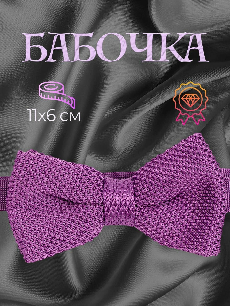 Бабочка wellness ultracare