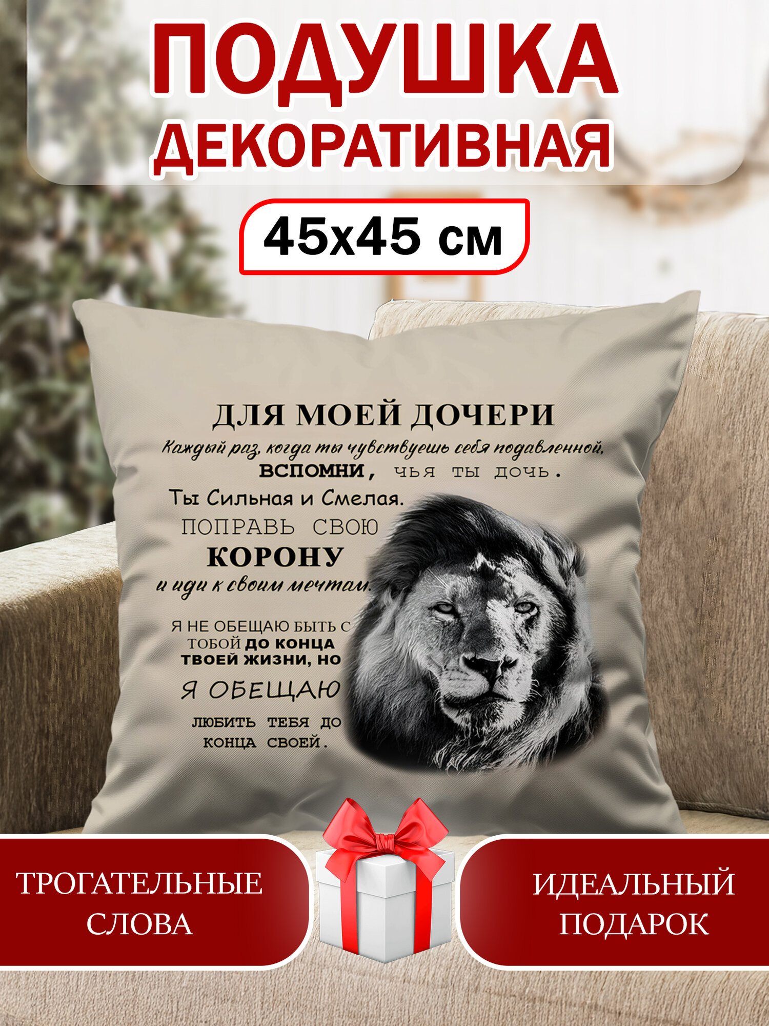Подушка декоративная любимой дочке