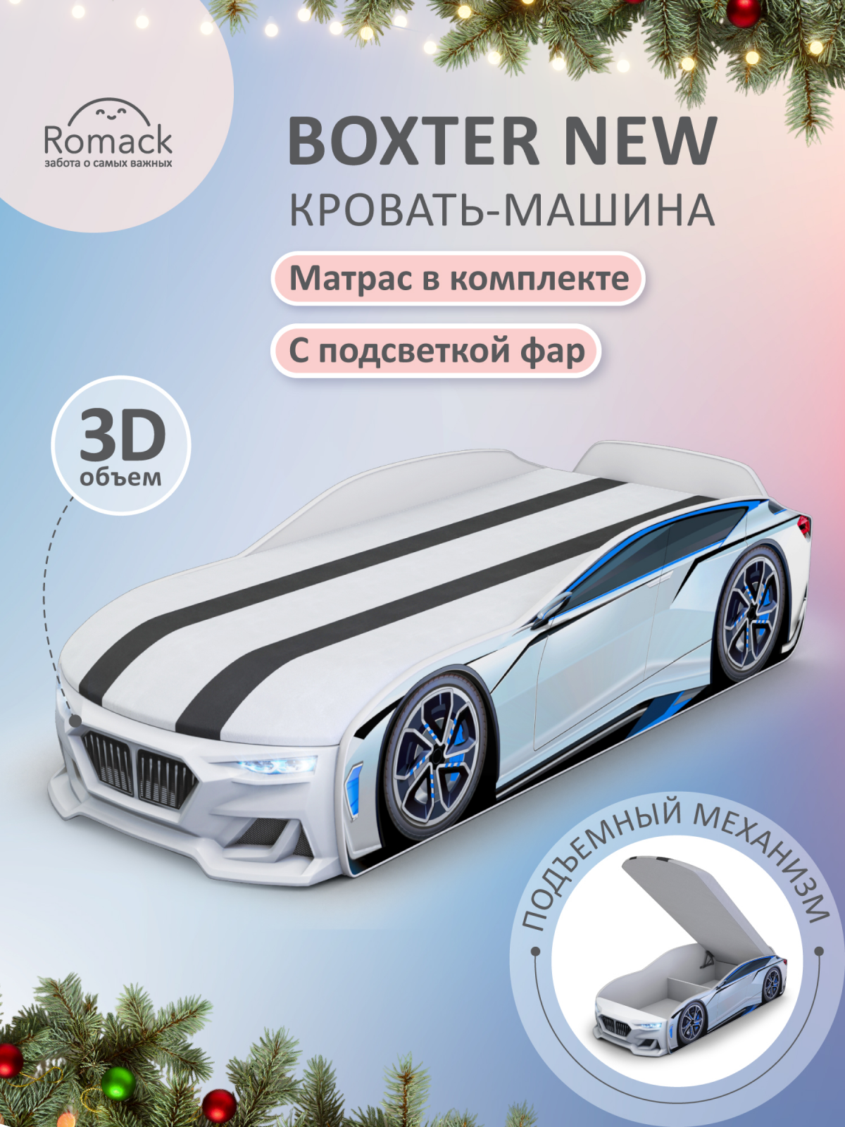 Кровать машина детская 170x70 Romack Boxter-New белая для мальчика с подъемным механизмом, ящиком для белья, объемным бампером и подсветкой фар