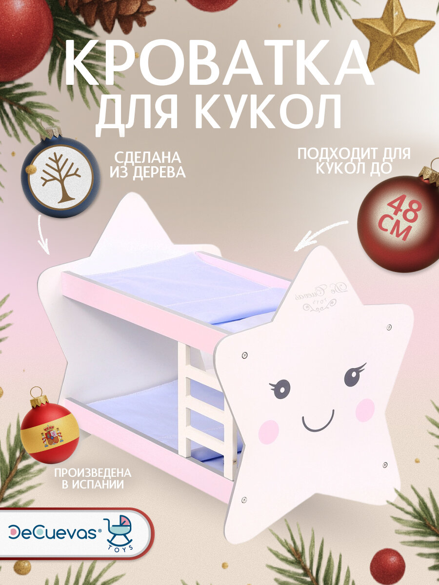 Кроватка DeCuevas Toys Мартин, двухъярусная, с подушкой и одеялом, для кукол, дерево и текстиль 55329