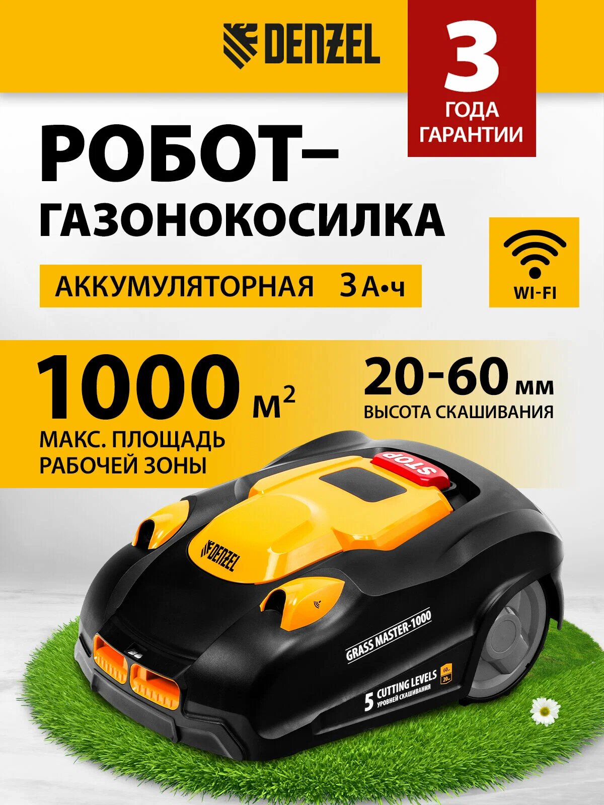 Робот-газонокосилка самоходная Denzel Grass Master 1000, ультразвуковой датчик, 3 Ач, LCD дисплей, Wi-Fi, 58955