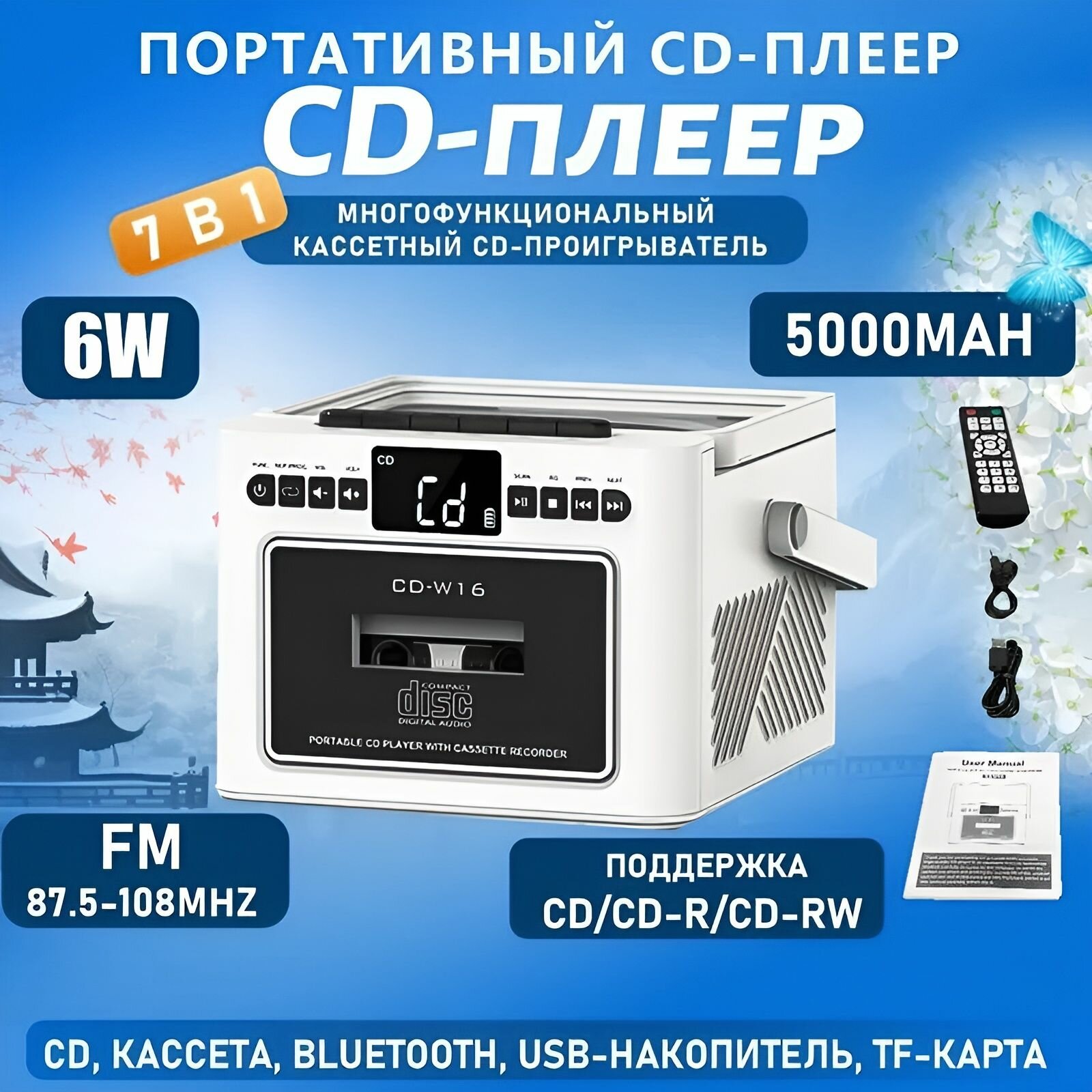 Портативный CD-плеер, портативная кассета, Bluetooth FM-радио стерео с пультом дистанционного управления, CD-диск, магнитофон, ЖК-дисплей