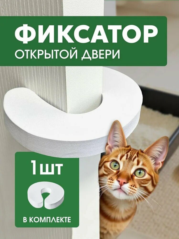 Ограничитель для двери стоппер
